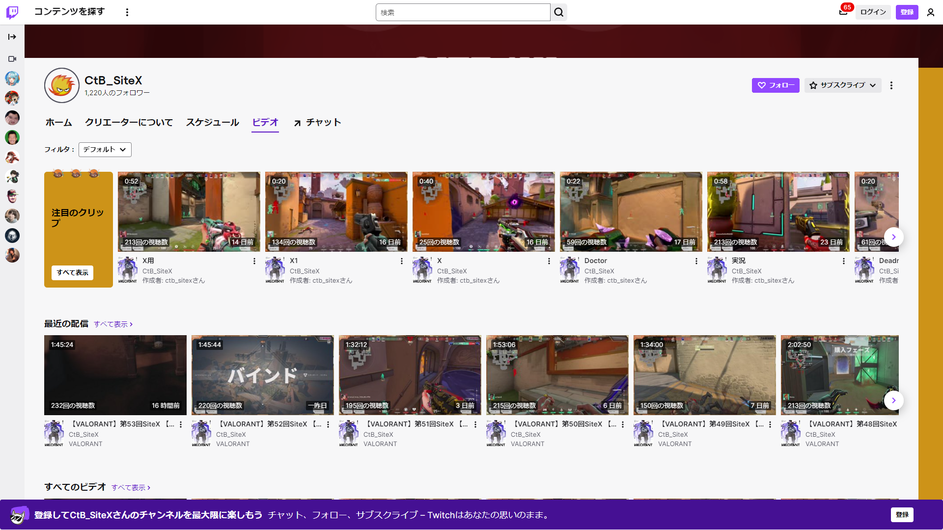 クリップを投稿したいあなたへ！ - CtB Sup!