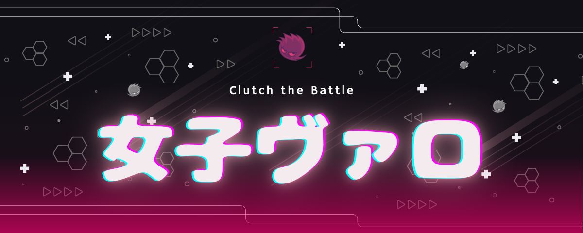 『CtB 女子ヴァロ』を振り返ってみた !! - CtB Sup!