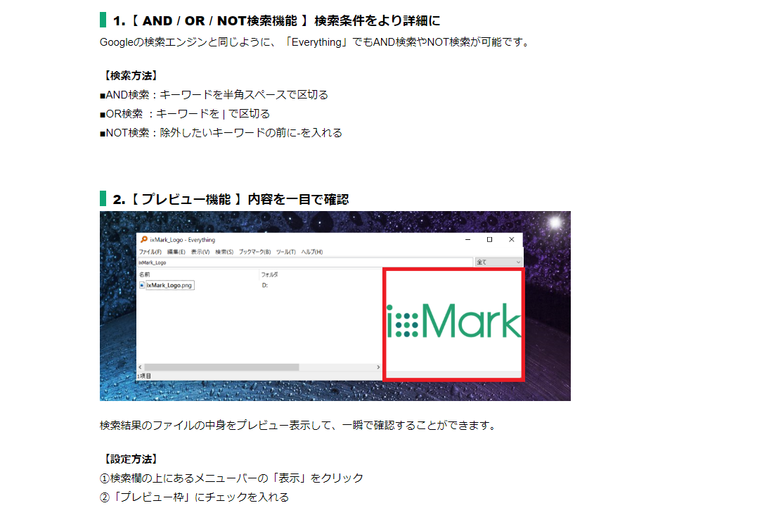 高速ファイル検索ソフト「Everything」でデータを探す手間を減らそう！ - CtB Sup!