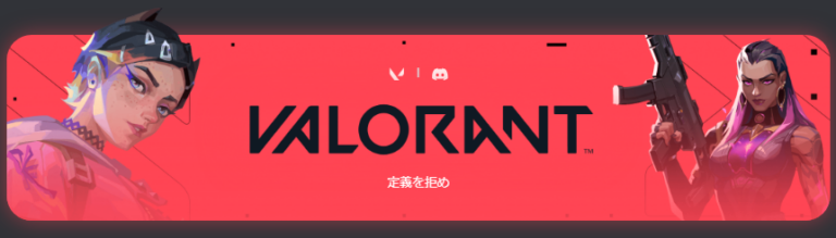 DiscordとVALORANTがコラボ！Discord上のアバターやプロフィールを飾る限定アイテム販売中！ - CtB Sup!