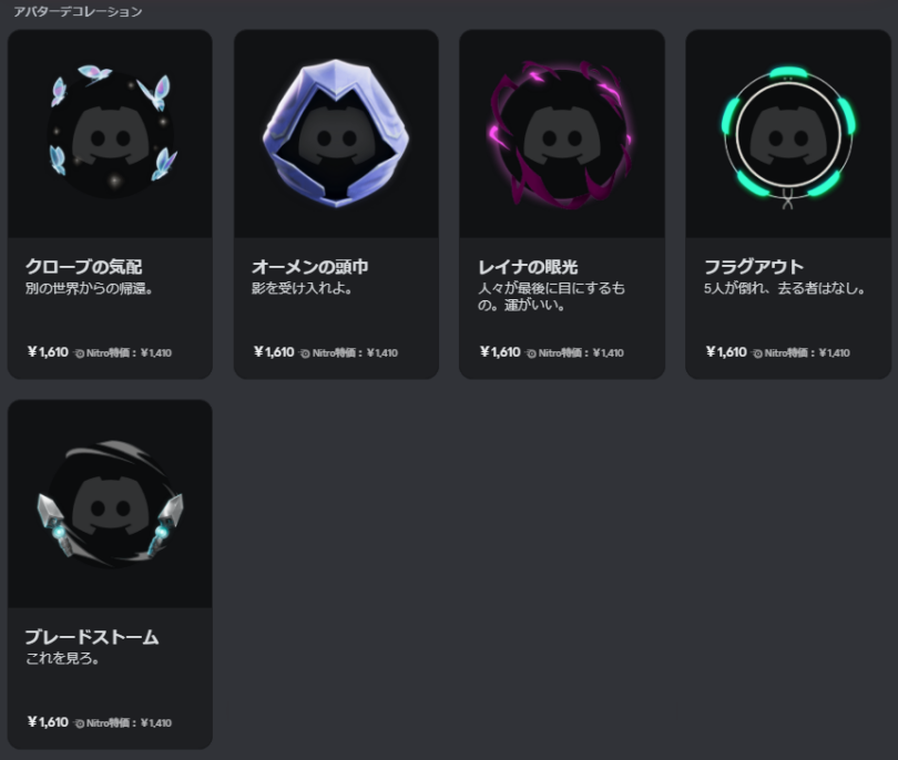 DiscordとVALORANTがコラボ！Discord上のアバターやプロフィールを飾る限定アイテム販売中！ - CtB Sup!