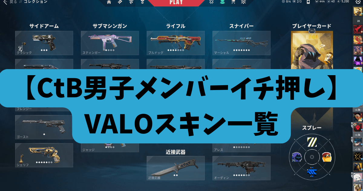 【CtB男子メンバー】イチオシスキン一覧 - CtB Sup!