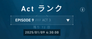 【新ACT到来】エピソード9ACT3の新情報や開催期間は！？ - CtB Sup!