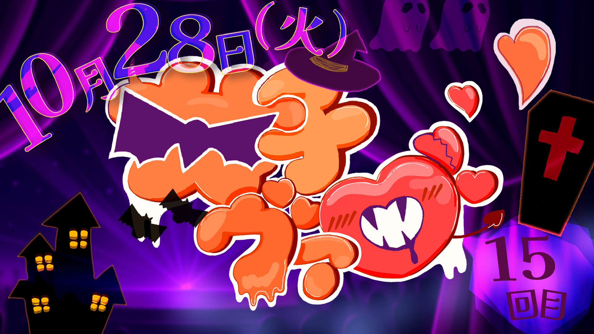 10/28(火)！！『第15回女子ヴァロ』開催！！ - CtB Sup!